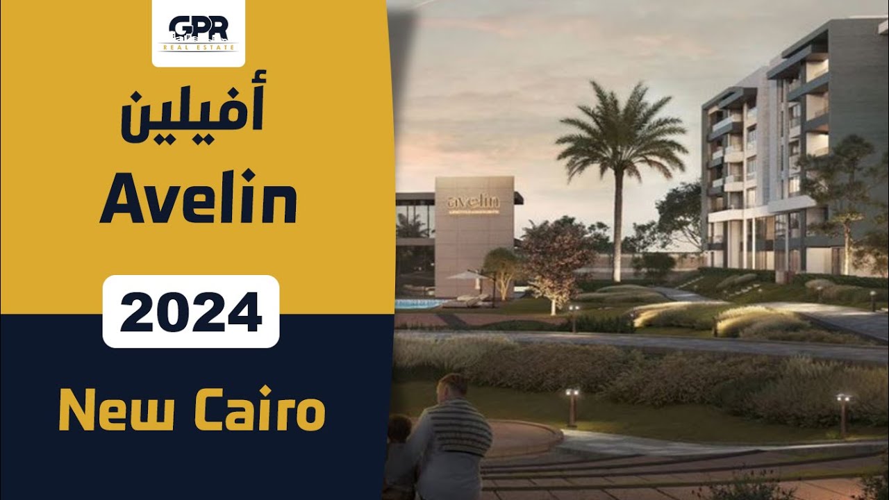 Apartments for sale in Avelin New Cairo compound 150 meters عقارات فاخرة للبيع