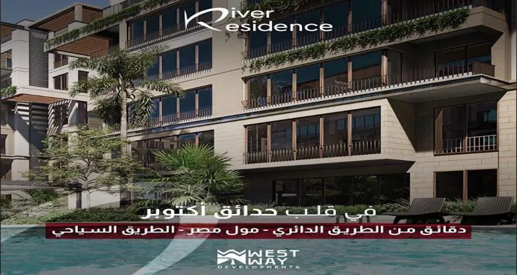 Book your apartment in October in River Residence Compound عقارات فاخرة للبيع